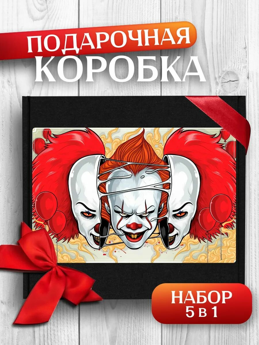 Коробка подарочная Добро пожаловать в Дерри , упаковка для подарка, 1шт, размер 23,5x22,5х10 см