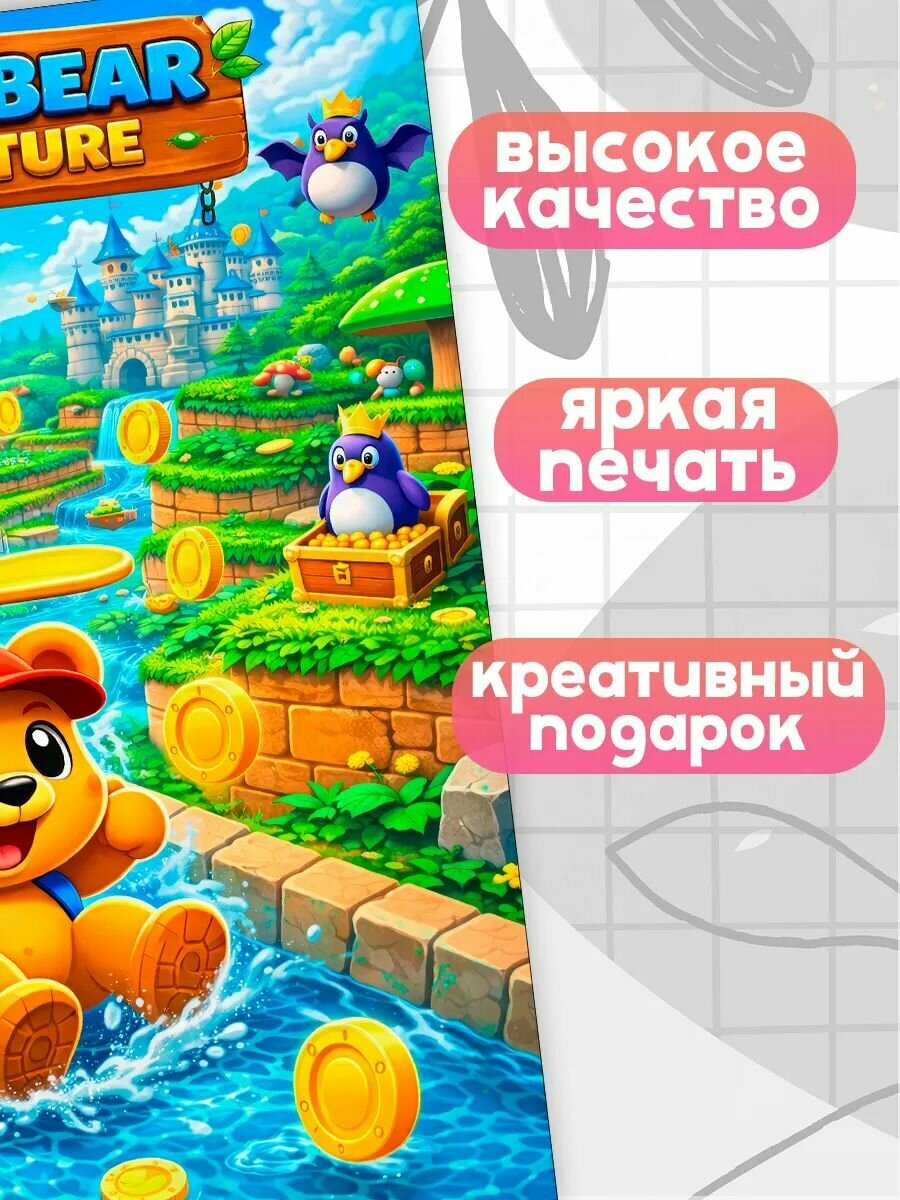 Постер на стену Super bear adventure , плакат 1шт, А4 размер. — фото 1
