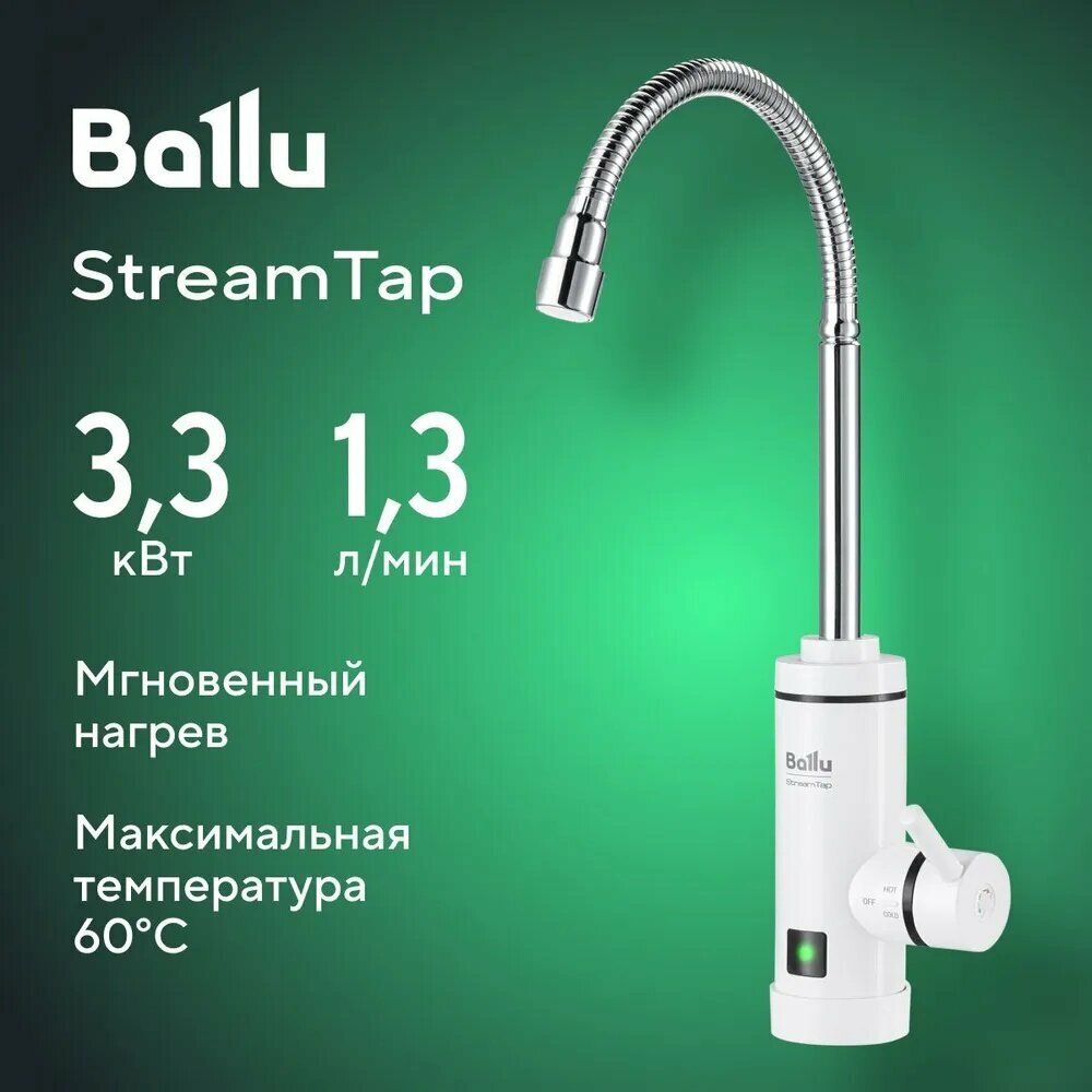 Водонагреватель проточный StreamTap