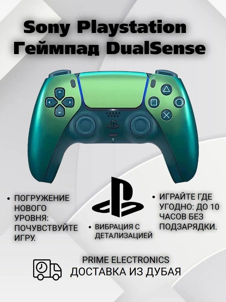 PlayStation Геймпад Sony DualSense Wireless chroma teal
