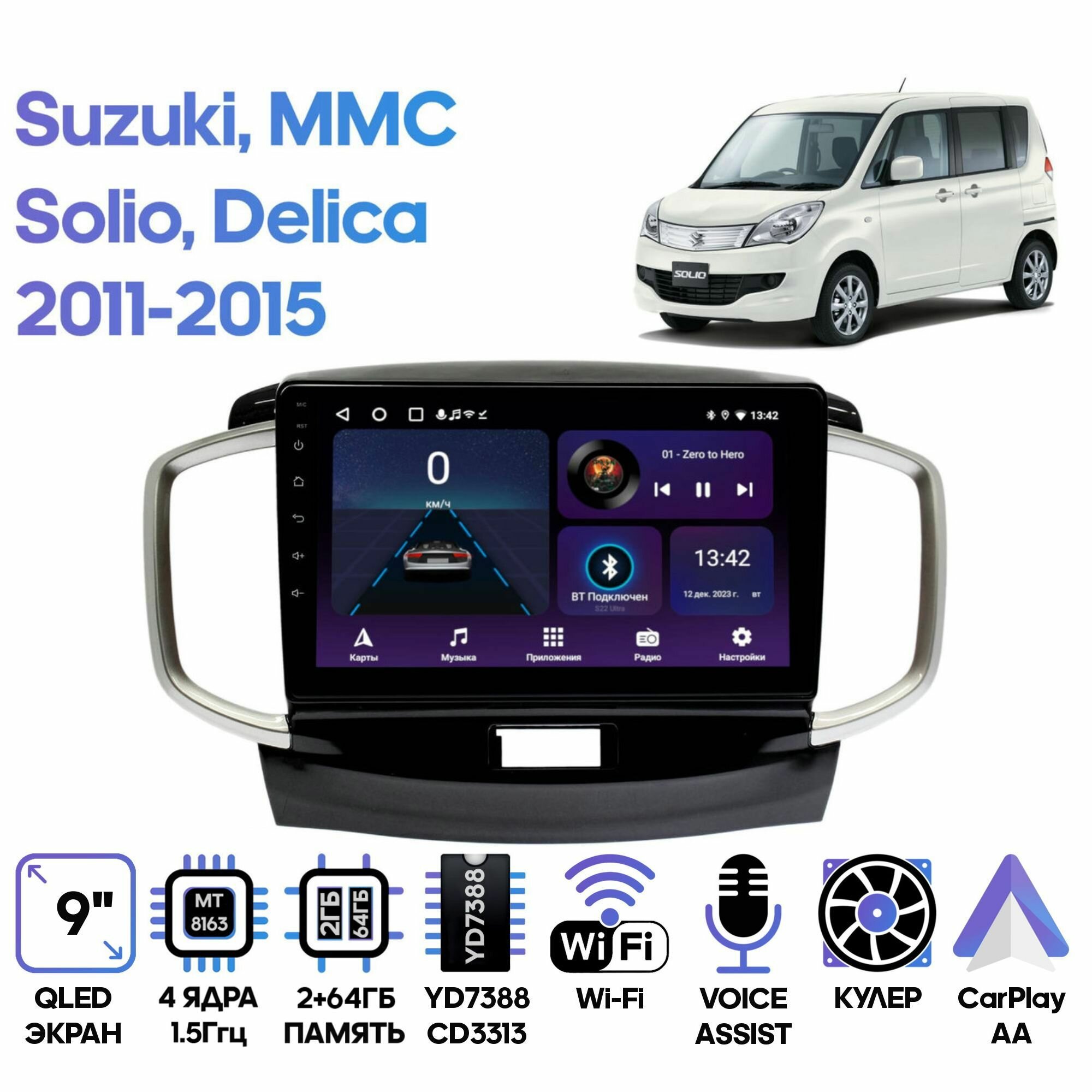 Магнитола SUZUKI Solio (MA15) 2011 - 2015, MITSUBISHI Delica D2 (MB15) 2011 - 2015 / 9 дюймов, 2/64GB, 4 ядра, Wi-Fi, Android 9 / Wide Media