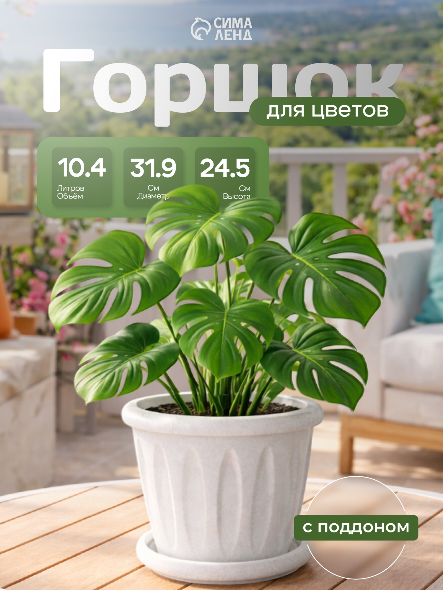 Горшок для цветов с поддоном «Фелиция», 10.4 л, d=31.9 см, h=24.5 см, пластиковый, цвет мраморный