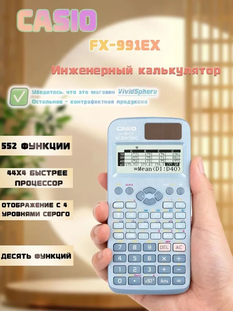 Калькулятор CASIO FX-991EX научный инженерный для ОГЭ/ЕГЭ физика химия география биология 552 функции