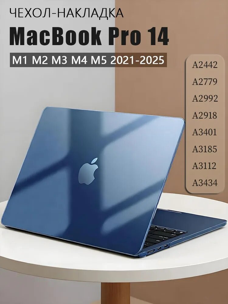 Чехол для MacBook Pro 14 M1 M2 M3 M4 М5, / Пластиковая накладка , противоударный для Макбук Про 14 2021-2025 (A2442 A2779 A2992 A2918 A3401 A3185 A3112 A3434), Цвет: Прозрачный синий