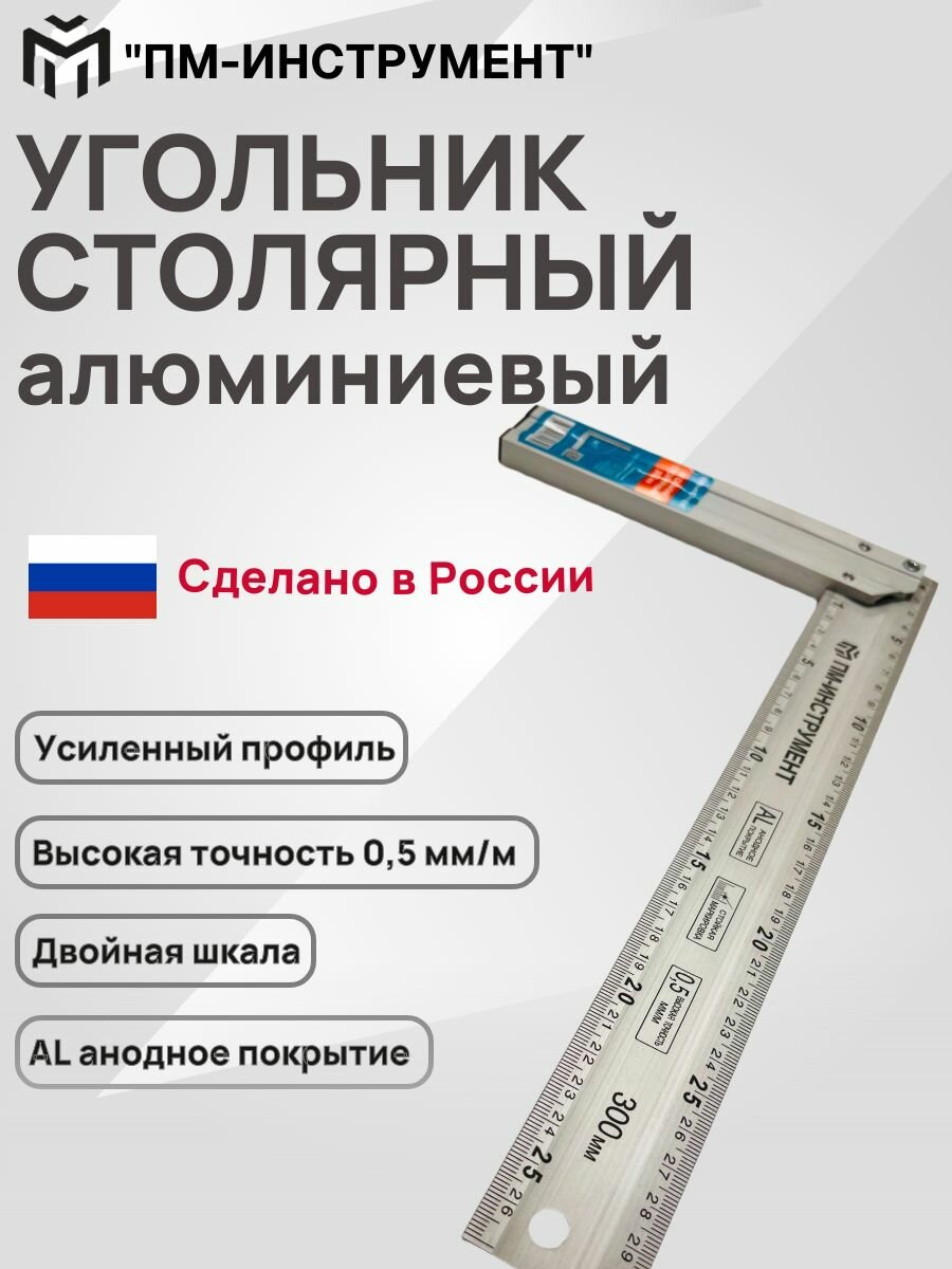 Линейка/угольник строительный 300мм, Алюминий