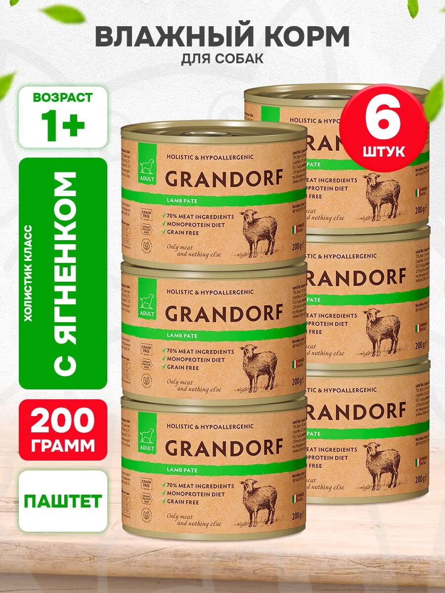 Корм влажный Grandorf для взрослых собак, ягненок, 200 г 6 шт