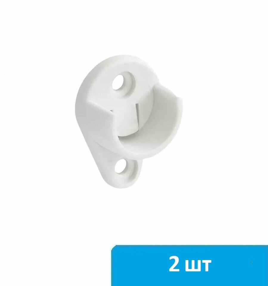 Штангодержатель пластиковый d-25 мм (белый) - 2 шт
