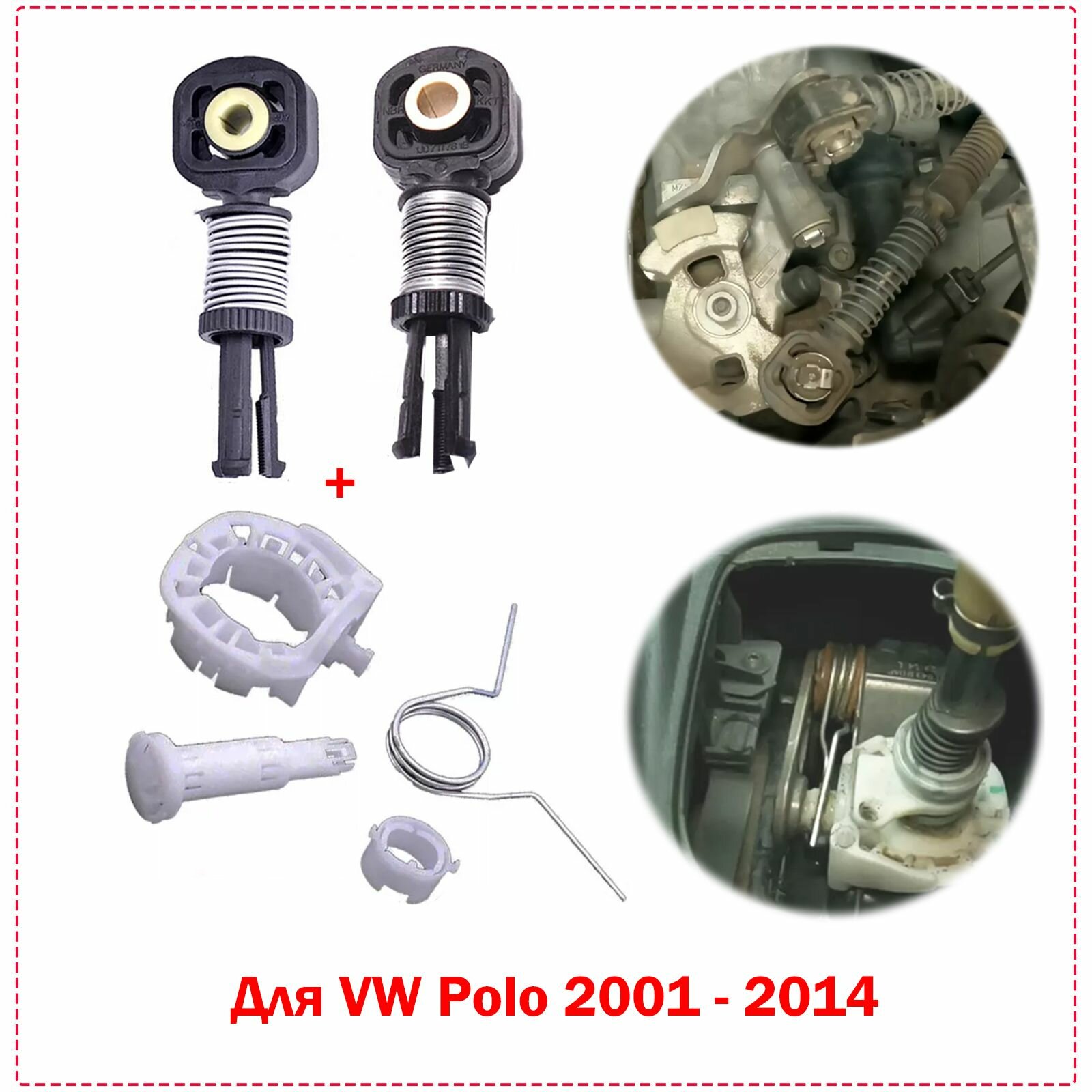 Трос кулисы КПП Для VW Polo 2001 - 2014,1J0711761B,1J0711761C,113513756, 6Q0711699, Ремкомплект коробки передач МКПП
