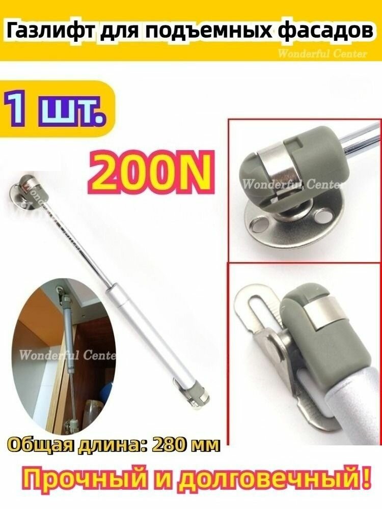 Газлифт мебельный ,280см