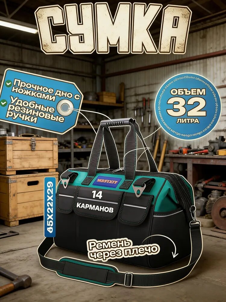 Сумка для инструмента строительная с пластиковым дном большая