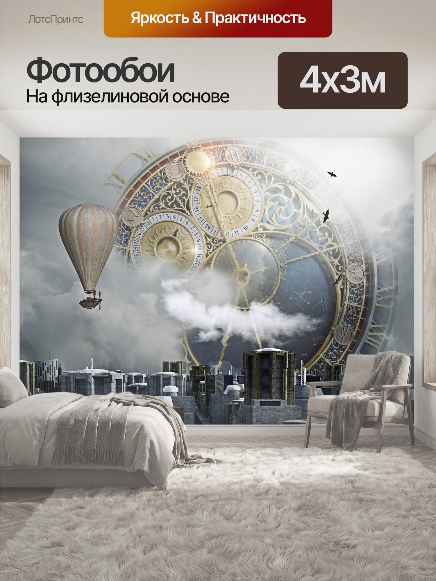 Фотообои "Стимпанк, город, часы" 400x300 см. экосольвентная печать