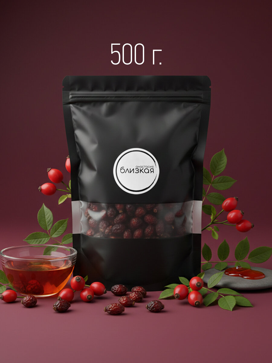 Шиповник плоды крупные, Премиум Anastasiya Blizkaya, 500 гр