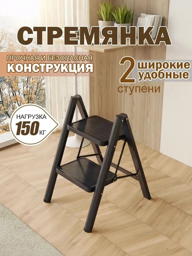 Стремянка складная 2 ступени, Лестница стремянка для дома 2 ступеней складная мини