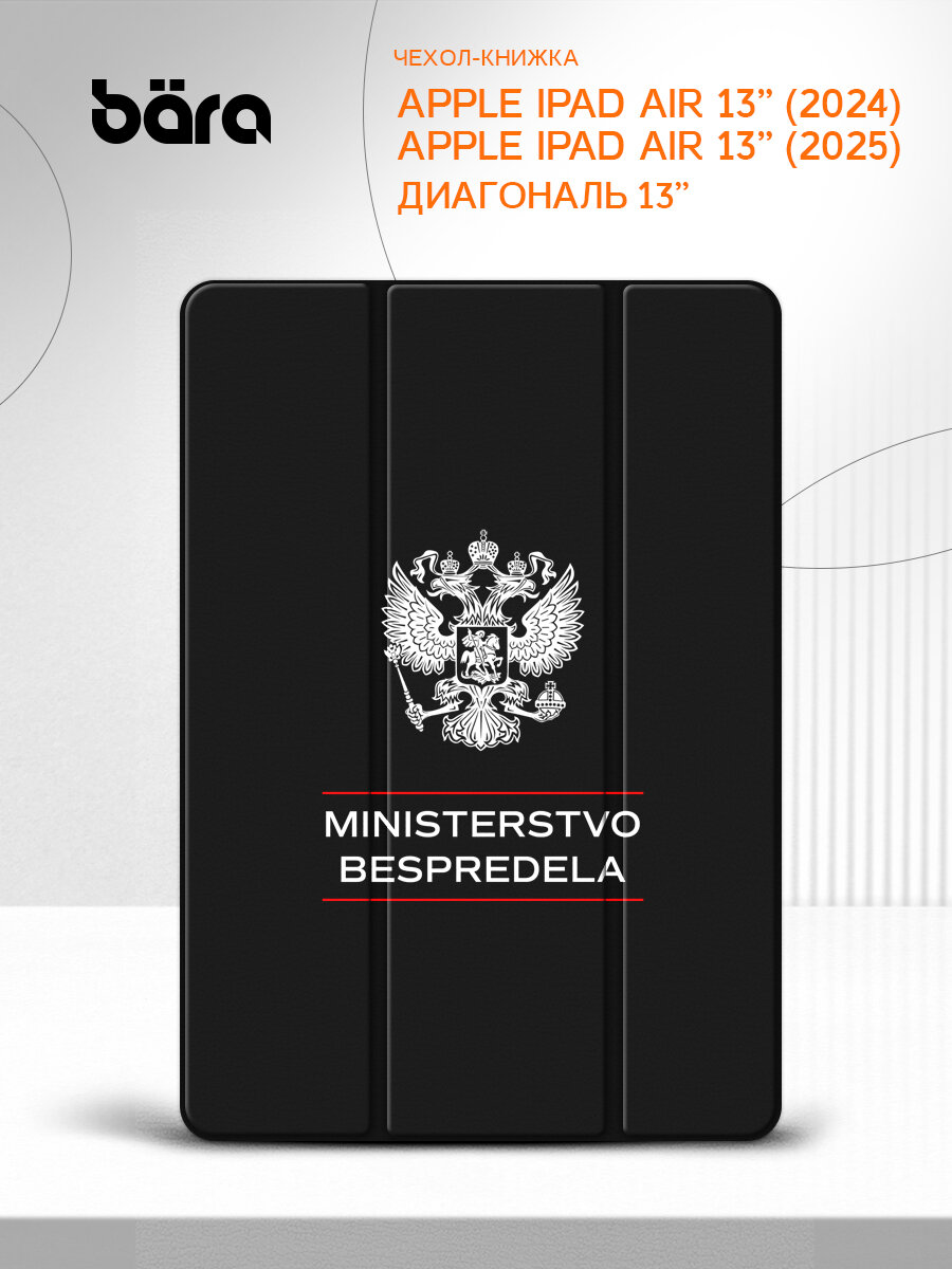 Чехол книжка для планшета Apple Ipad Air 13” (2024/2025), защитный, кожаный