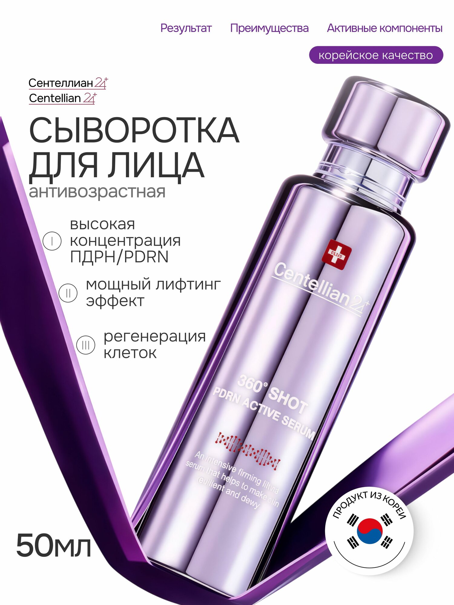 Сыворотка для лица Сентеллиан24 Centellian24 с центеллой азиатской, антивозрастная, крем для лица пдрн, 50мл