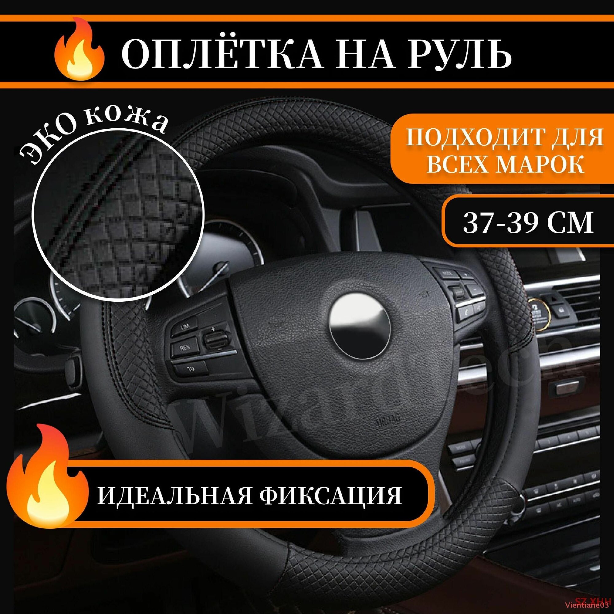 SLADE Оплетка на руль, диаметр 38 см, 1 шт.