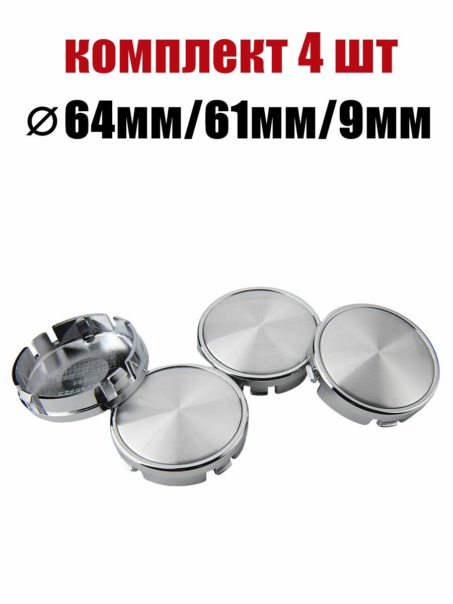 Колпачки на литые диски 64мм/61мм/9мм комплект 4 шт пустые Эмблема Заглушки ступицы Вольво