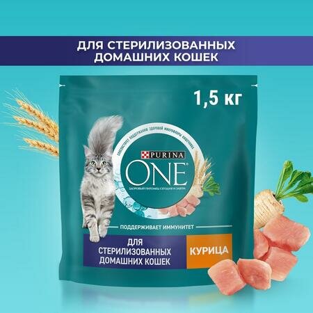 Purina ONE 2 шт по 1,5 кг сухой корм для стерилизованных кошек и кастрированных котов, живущих в домашних условиях, с высоким содержанием курицы и цельными злаками