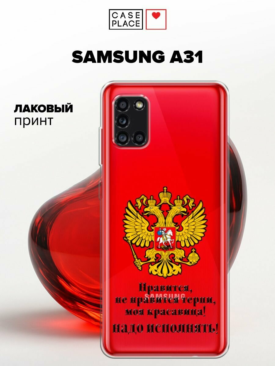 Силиконовый чехол на Samsung Galaxy A31 / Самсунг А 31 с принтом Нравится, не нравится