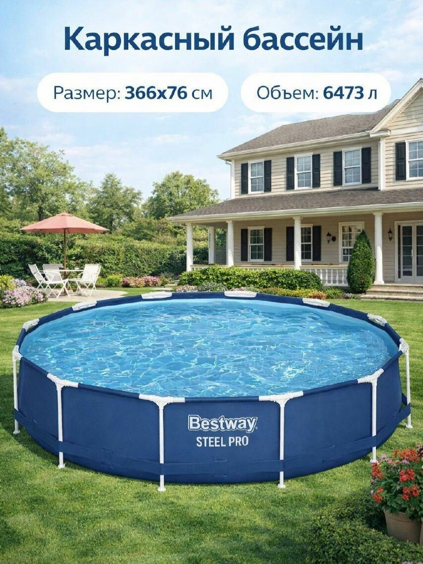 Бассейн Bestway, каркасный, круглый, с подстилкой, 366x76 см