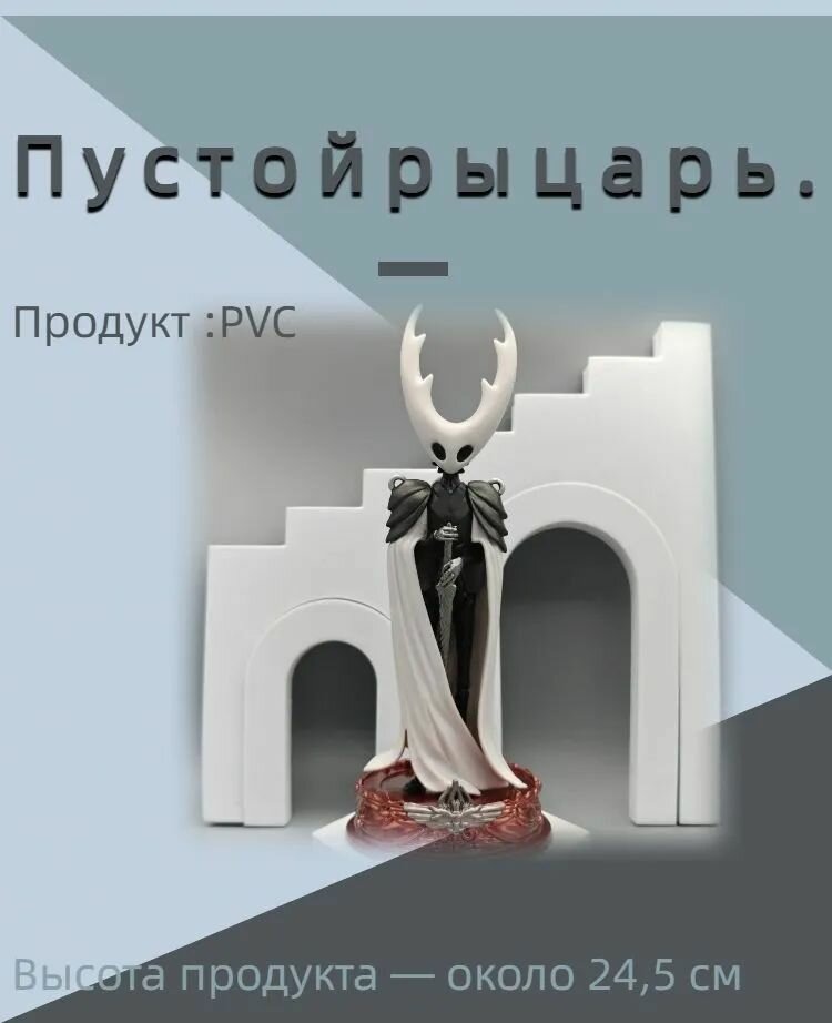 Фигурка Полый Рыцарь Бледный Король / Hollow knight The Pale King (25см, пакет)