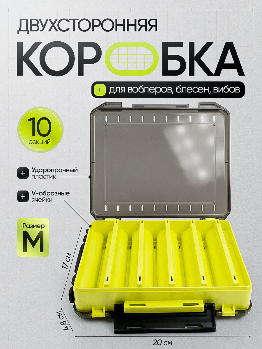 Коробка для воблеров двухсторонняя M 20*17*4.8 см, желтая / Кейс для воблеров, блесен, вибов