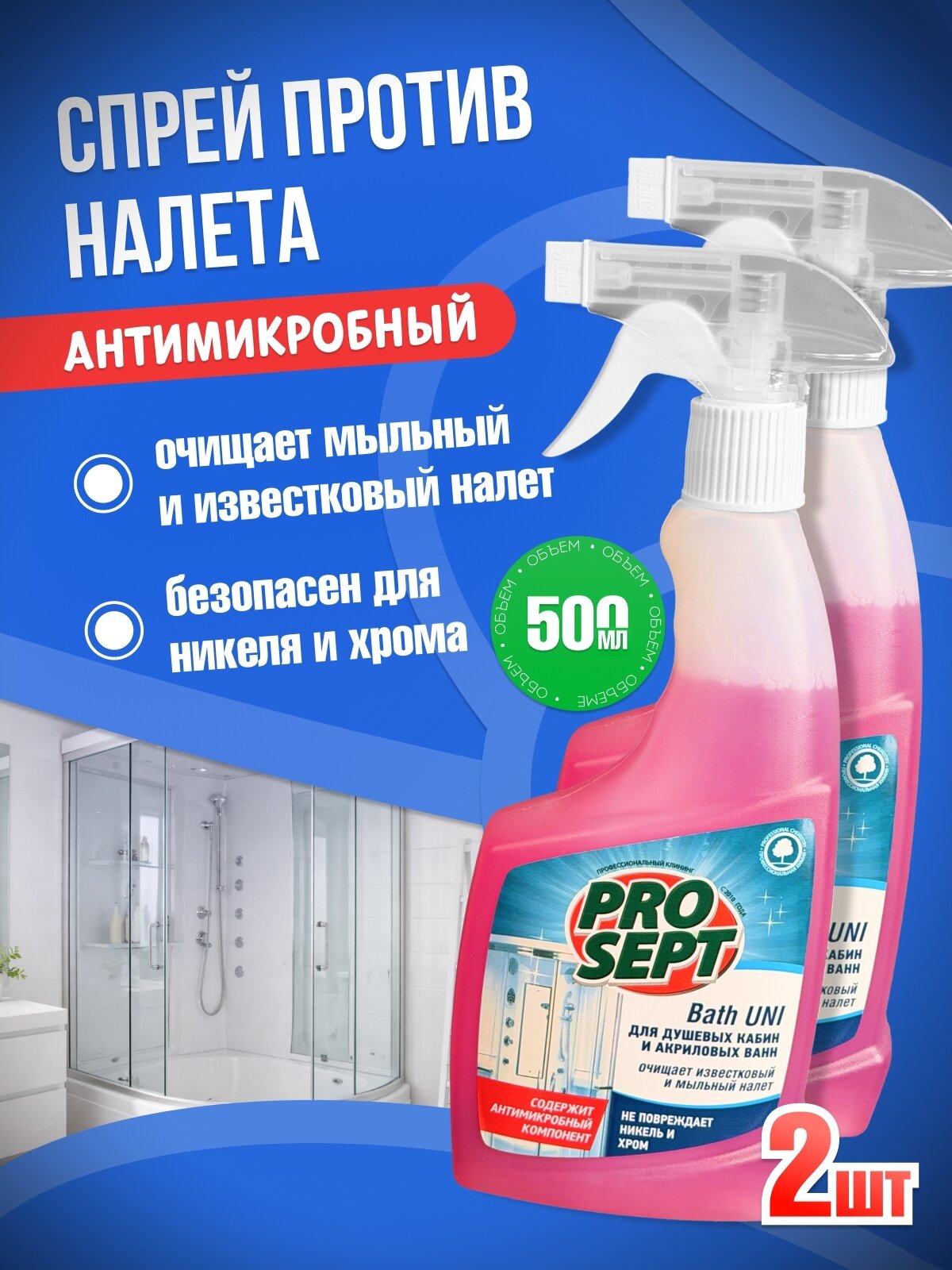 Для удаление налета, чистящее средство, PROSEPT, для сантехники, с лимонной кислотой, 500 мл, 2шт