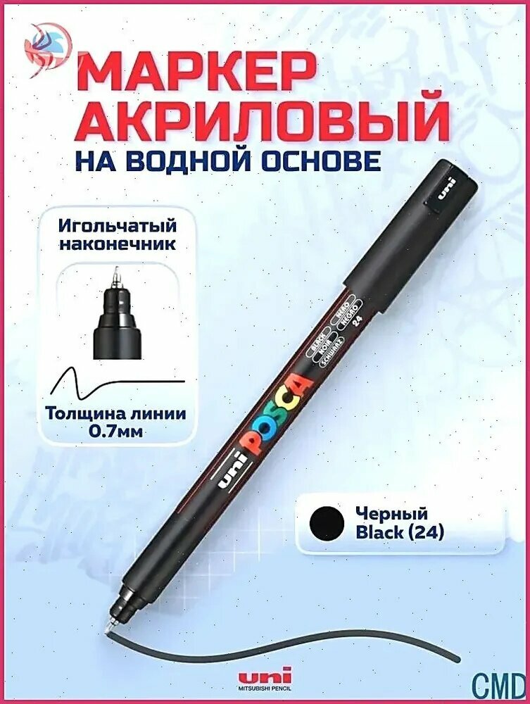 Маркер Акриловый, толщина: 0.7 мм, 1 шт. для каллиграфии, для граффити