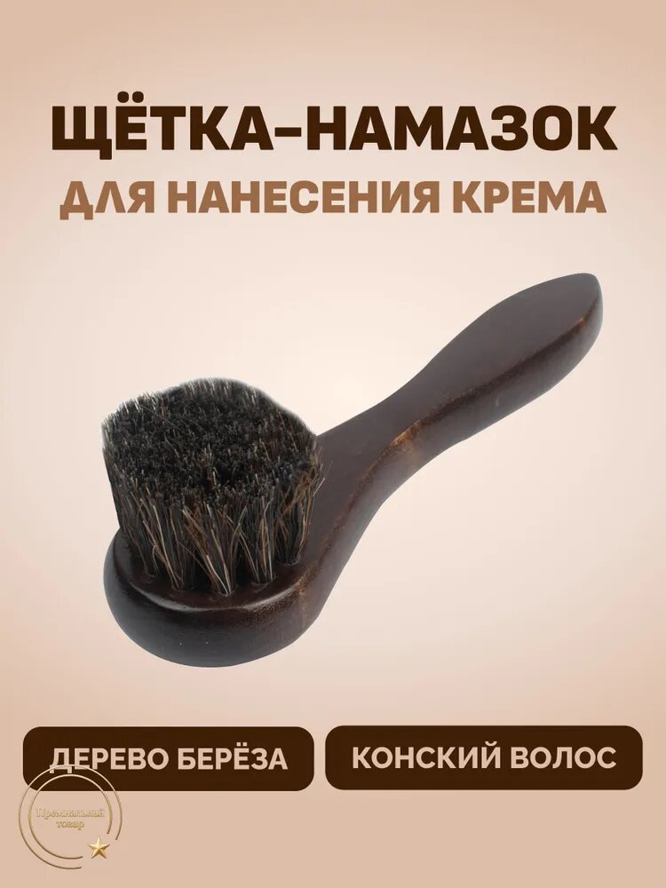 Щетка для обуви 1 шт
