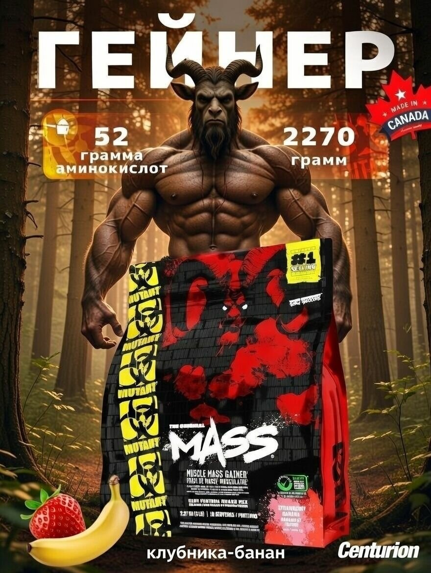 Гейнер для набора массы Mutant Mass 2270 грамм клубника-банан, спортивное питание