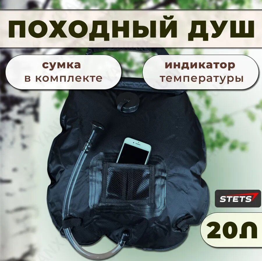 Летний душ для дачи с мешком, переносной, портативный, мобильный, уличный с ручкой и гибким шлагом для похода, на пикник, в поездку для кемпинга, для туризма