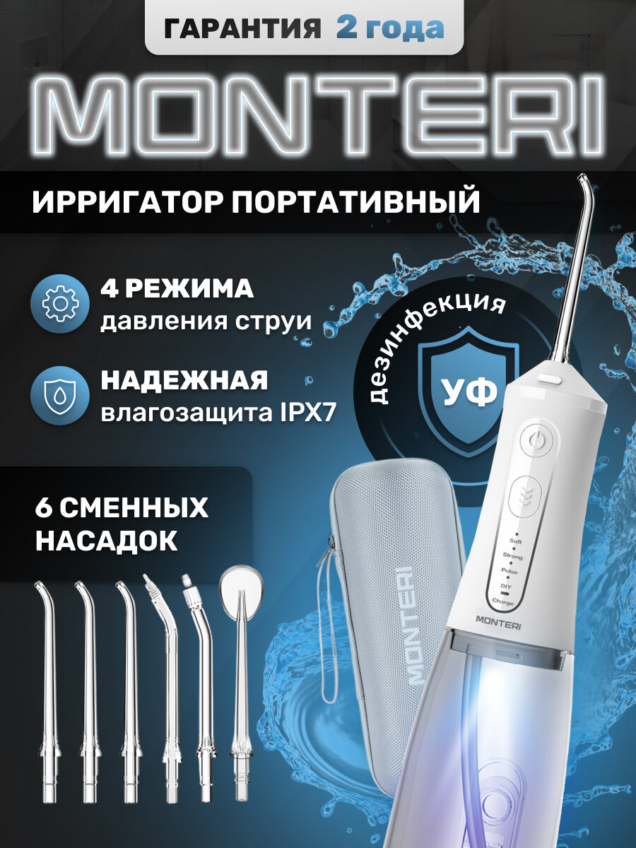 Портативный ирригатор MONTERI AquaPulse W8