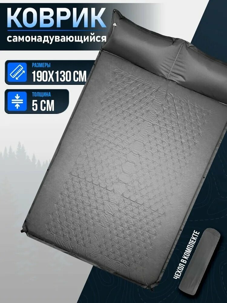 5см/Коврик самонадувающийся