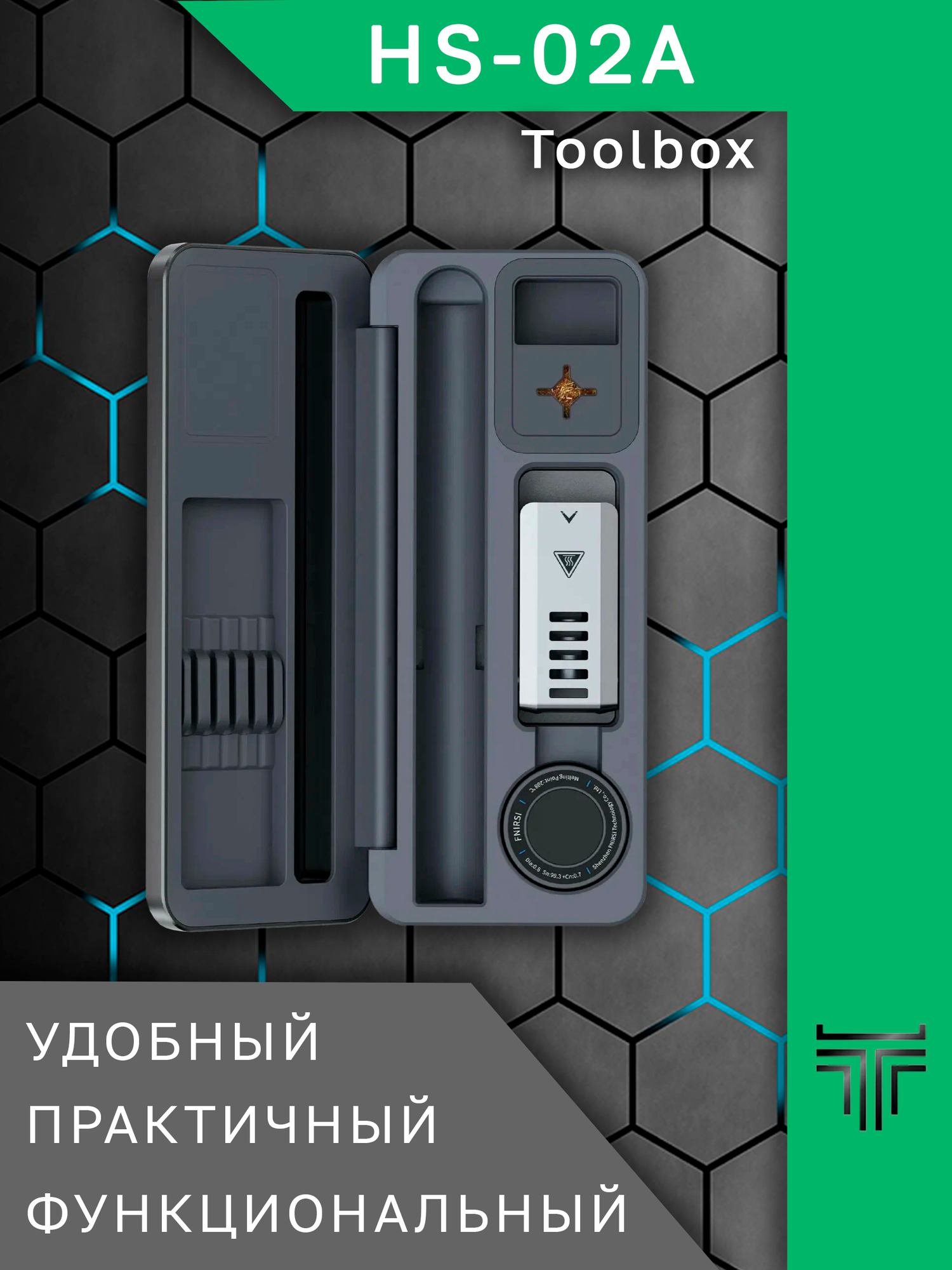 Кейс-Органайзер для паяльника FNIRSI HS-02A "Toolbox", подставка, щетка