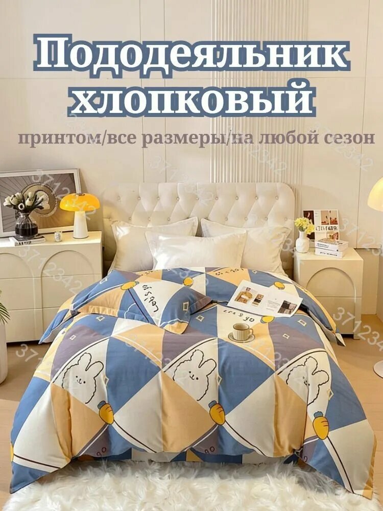 Пододеяльник Хлопок, Односпальный, 160x210
