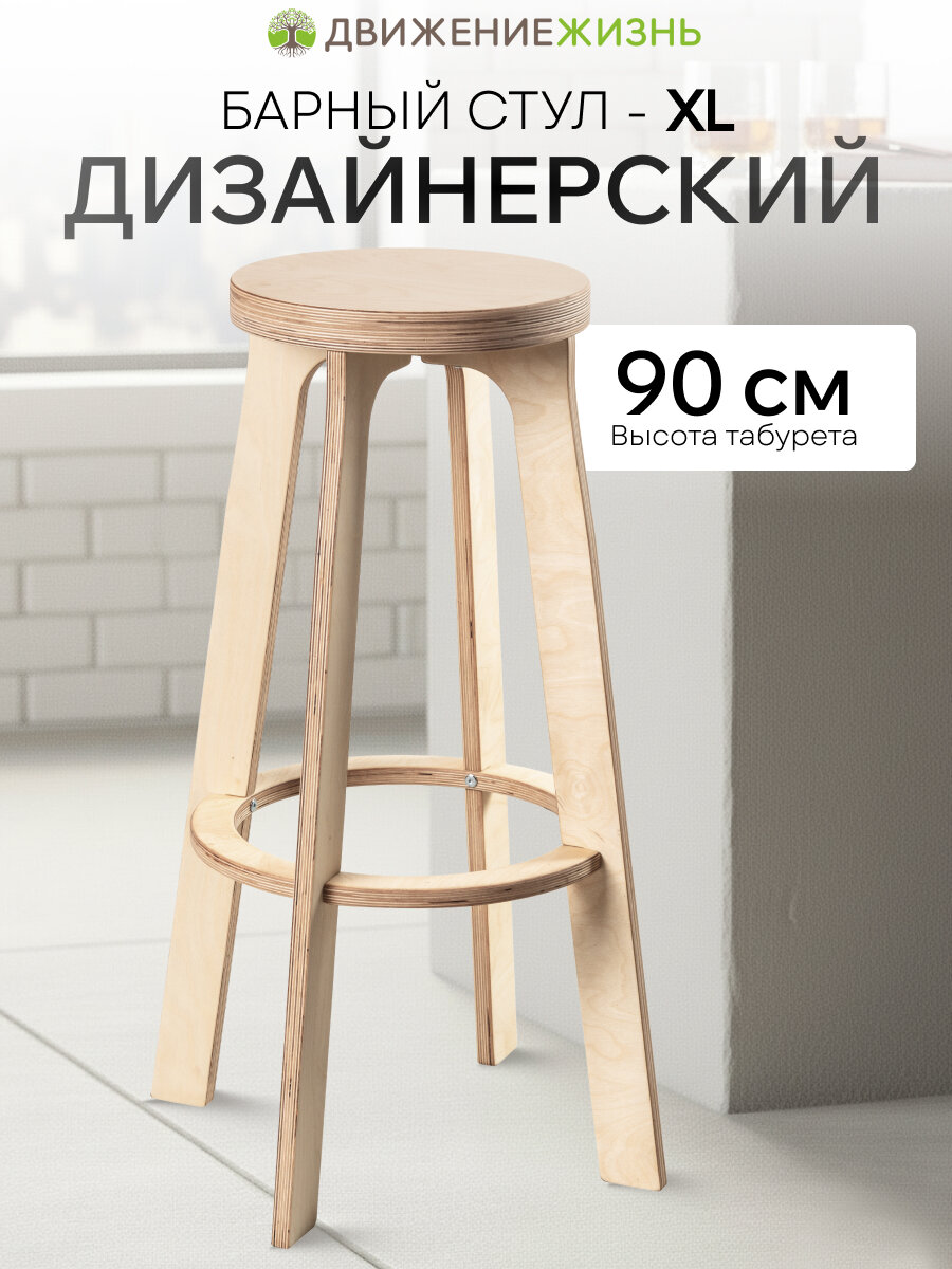 Барный стул, высота 90 см, деревянный.