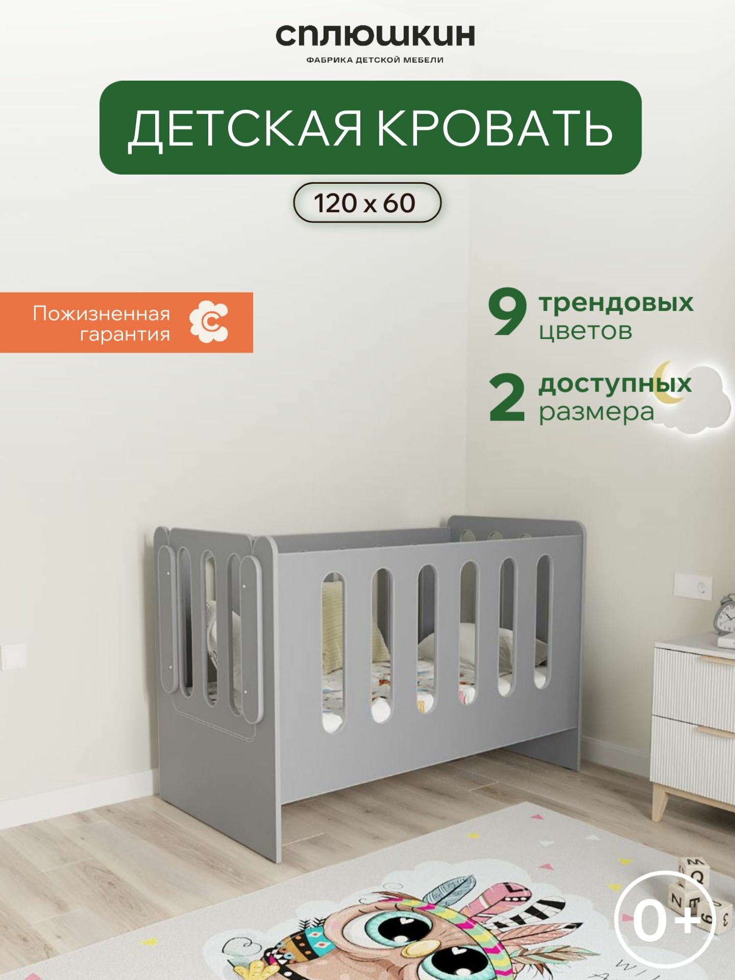 Детская кровать "Малыш 09" размер 120х60, цвет серый, Сплюшкин
