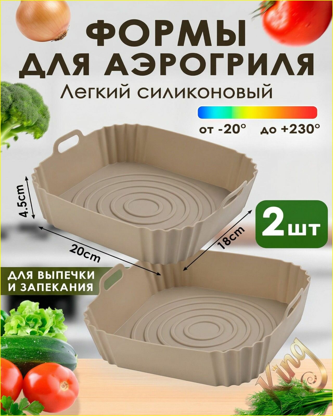 Форма для запекания и выпечки