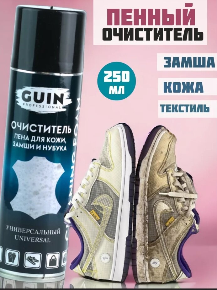 Очиститель-пена GUIN, для замши/нубука/велюра/кожи, бесцветная, 250мл