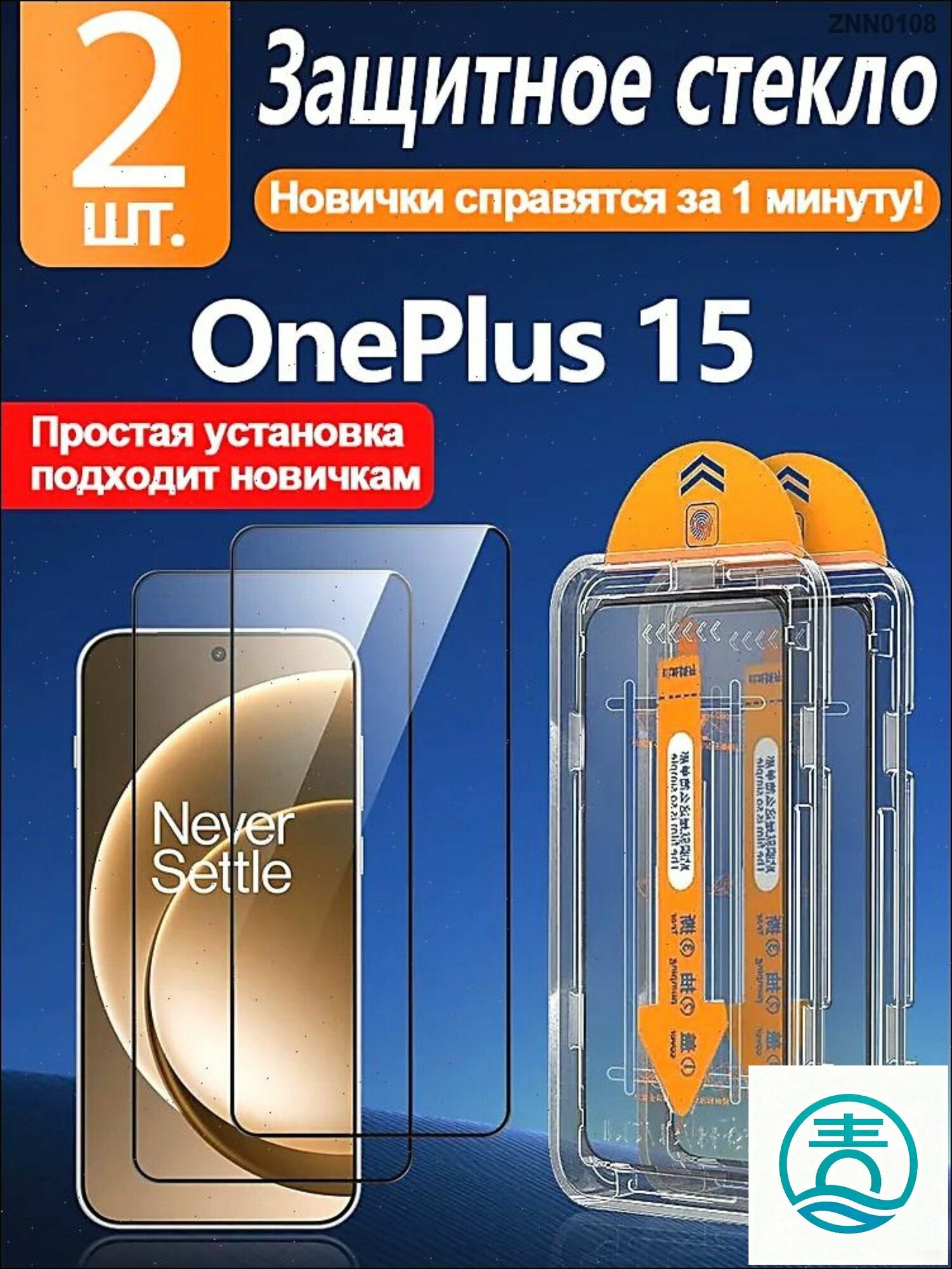 Защитная пленка для телефона