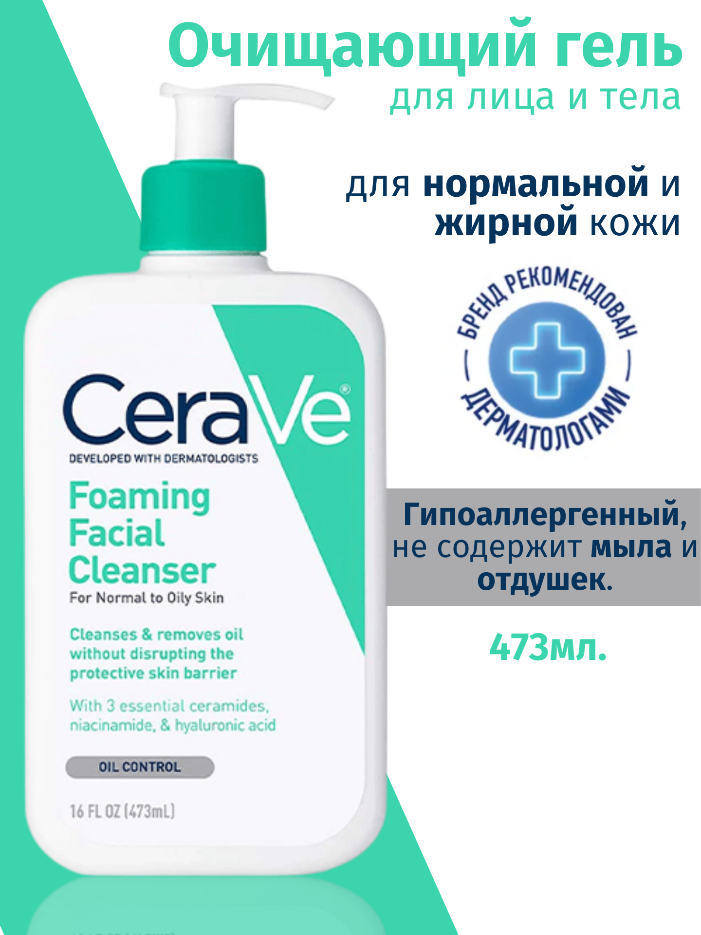 Гель для снятия макияжа CeraVe, гиалуроновая кислота, ниацинамид, церамиды