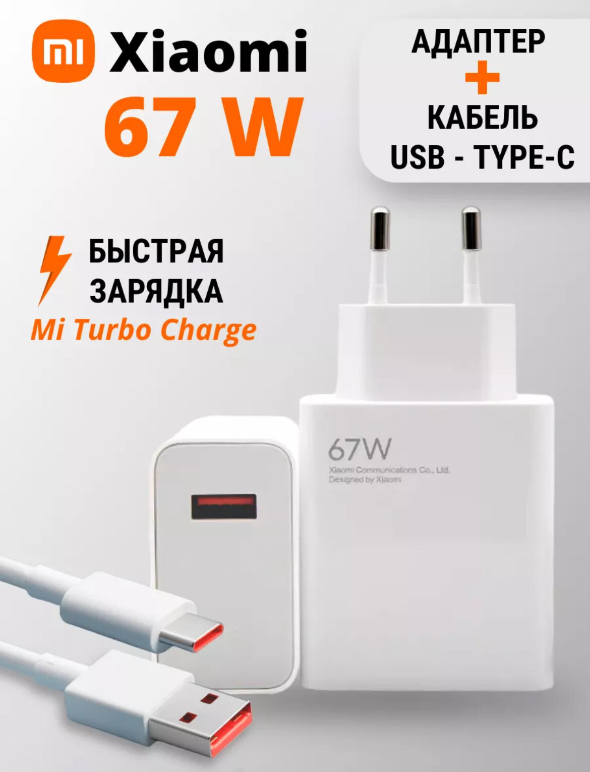 Зарядное устройство для телефона 67w / Зарядка TYPE-C / Xiaomi / Блок питания / Белый / Адаптер