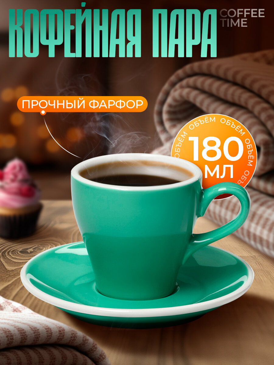 Кофейная пара Magistro "Coffee time", 2 предмета: чашка 180 мл, блюдце d=14.5 см, фарфор, бирюзовая