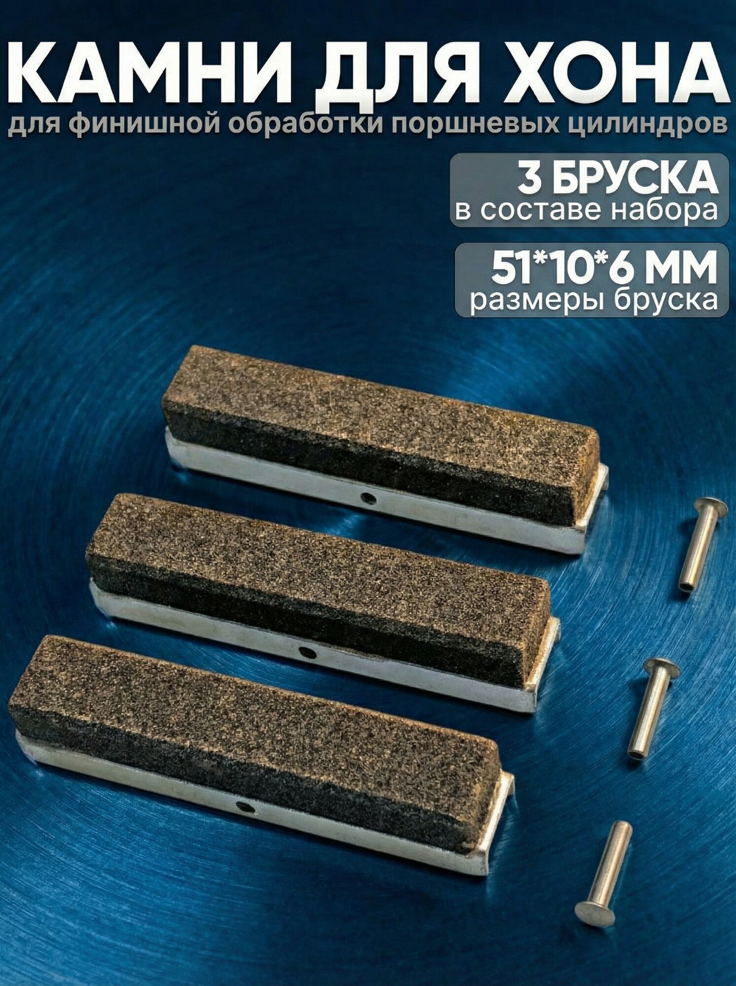 Бруски для хонингования 2"/Камни для хона, комплект, "МаякАвто"