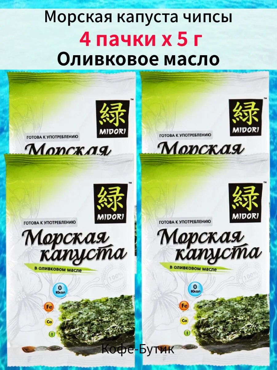 Морская капуста Midori в оливковом масле набор 4 шт. х5г, без ГМО