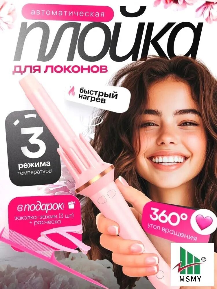 Бестселлер для создания завитков