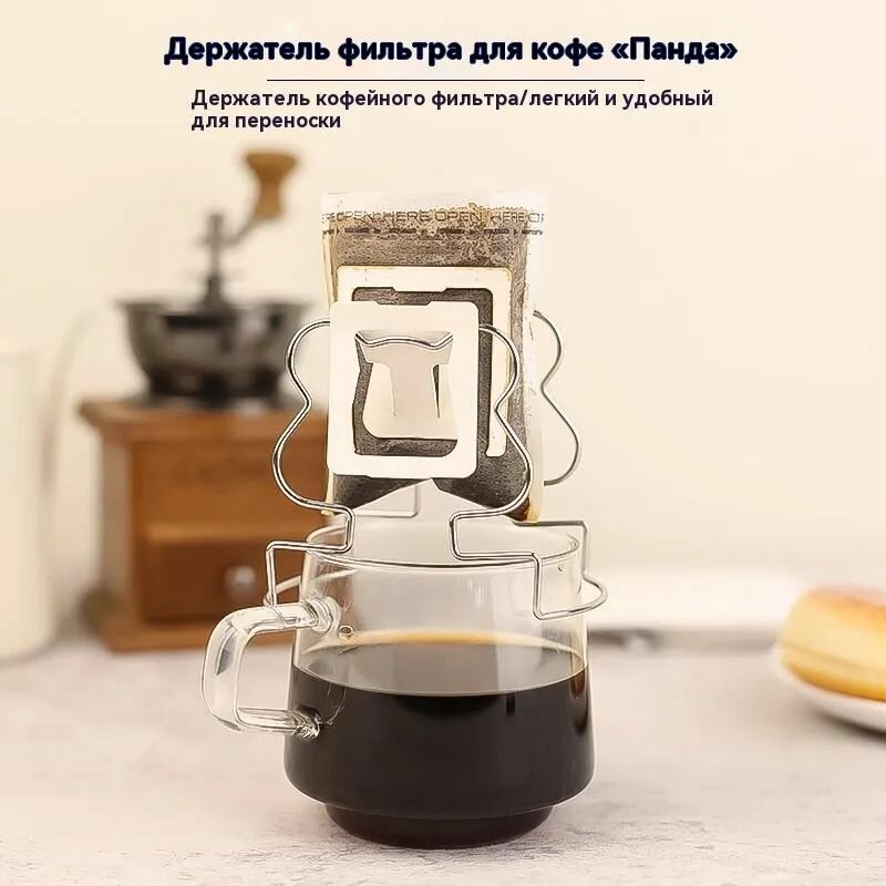 Подставка для дрип-пакета, 1 шт
