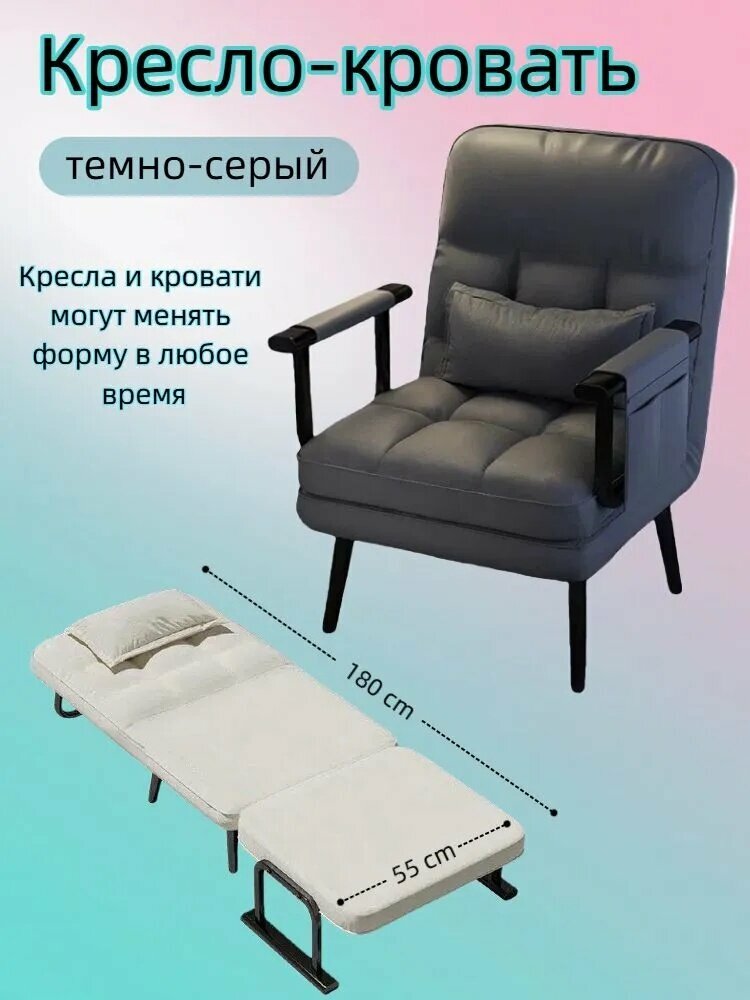 Кресло-кровать, 55х65х97 см, темно-серый