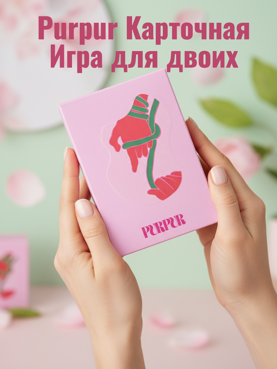 74909 Purpur Игра Cекс. Карточная игра о сексуальных фантазиях