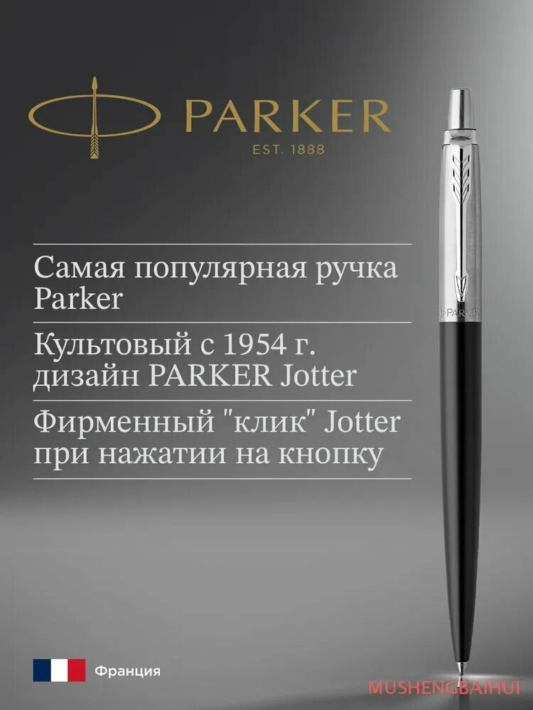Parker Ручка Шариковая, толщина линии: 1 мм, цвет: Синий, 1 шт.